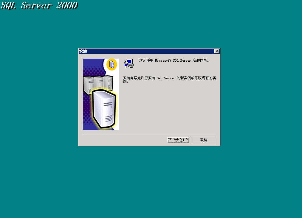 SQL Server2000评估过期 - 菜园工程师